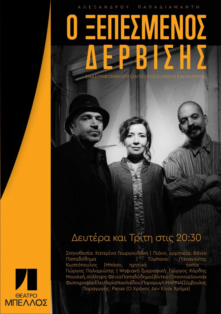 Θέατρο Μπέλλος