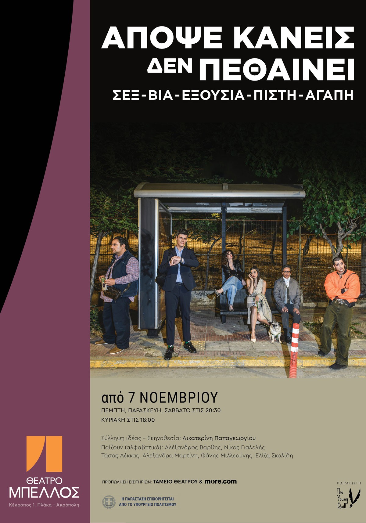 Θέατρο Μπέλλος